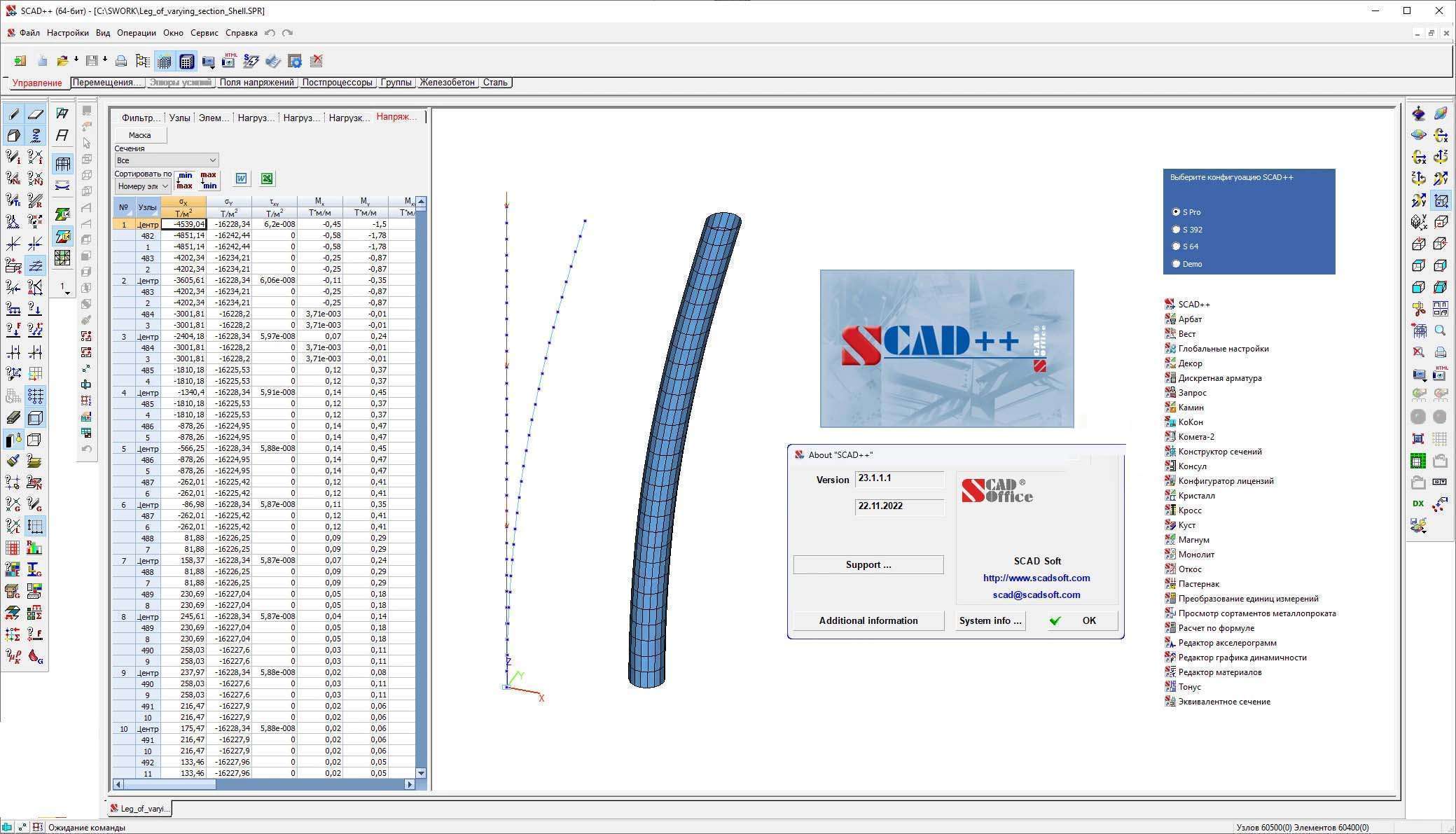 Download SCAD Office 23.1.1.1 (October 2025 Update)